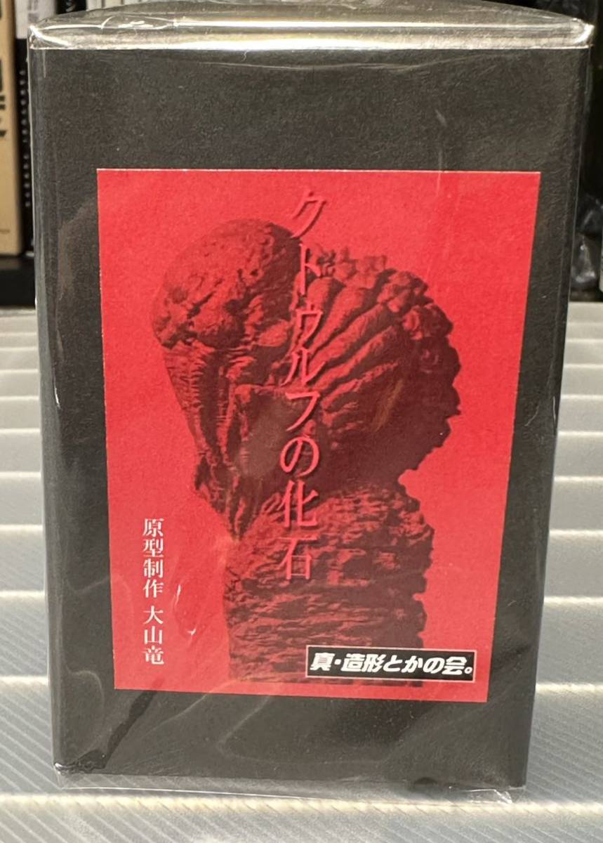 Cthulhu (クトゥルフ) Fossil Miniature – Ryu Oyama (大山竜) Archive