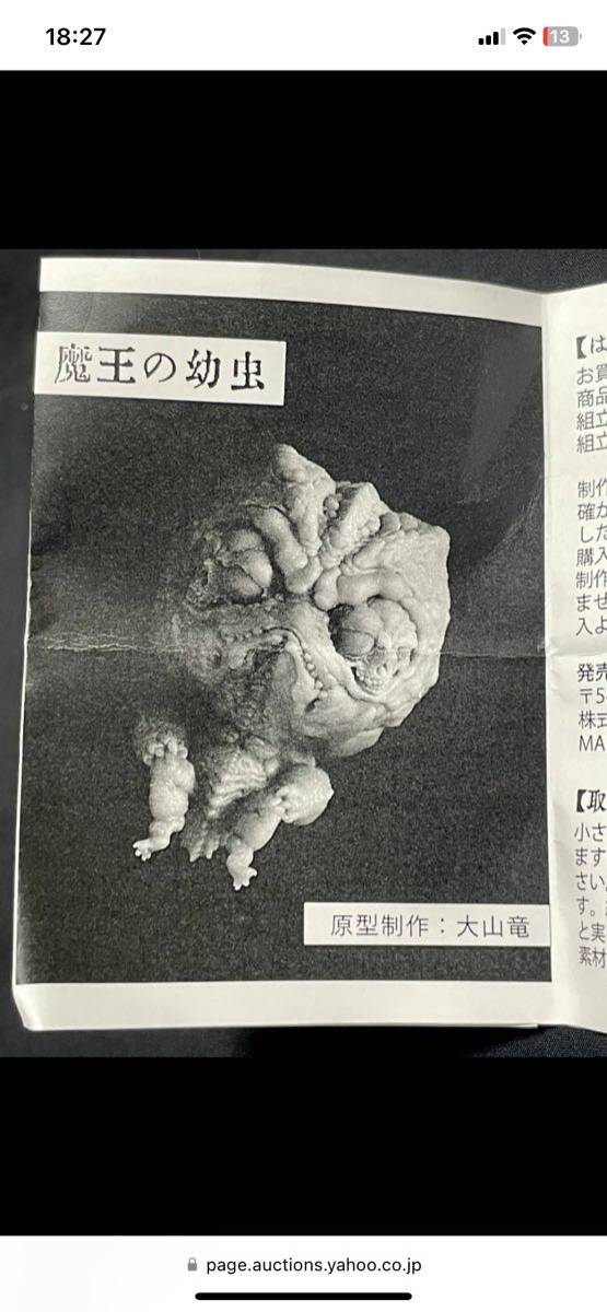 Demon King Larvae (Original Design) (魔王の幼虫) – Ryu Oyama (大山竜) Archive