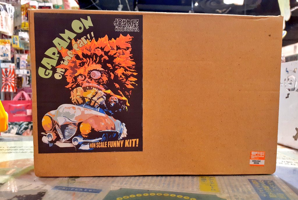 Deformed Driving Garamon (ガラモン) – Ryu Oyama (大山竜) Archive