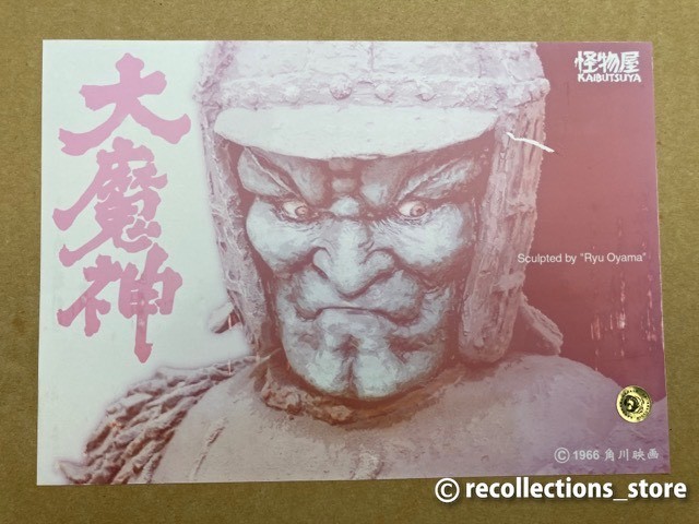 Daimajin (大魔神) Bust – Ryu Oyama (大山竜) Archive